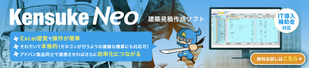 建築業の見積書にある諸経費とは?具体的な内訳と一般的な費用相場 株式会社アドバン